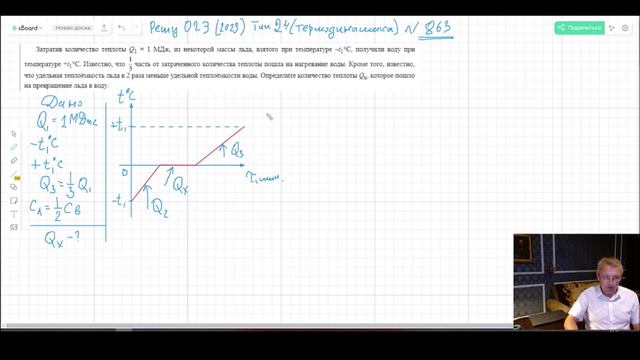Решу огэ 9 кл тип 24 термодинамика № 863