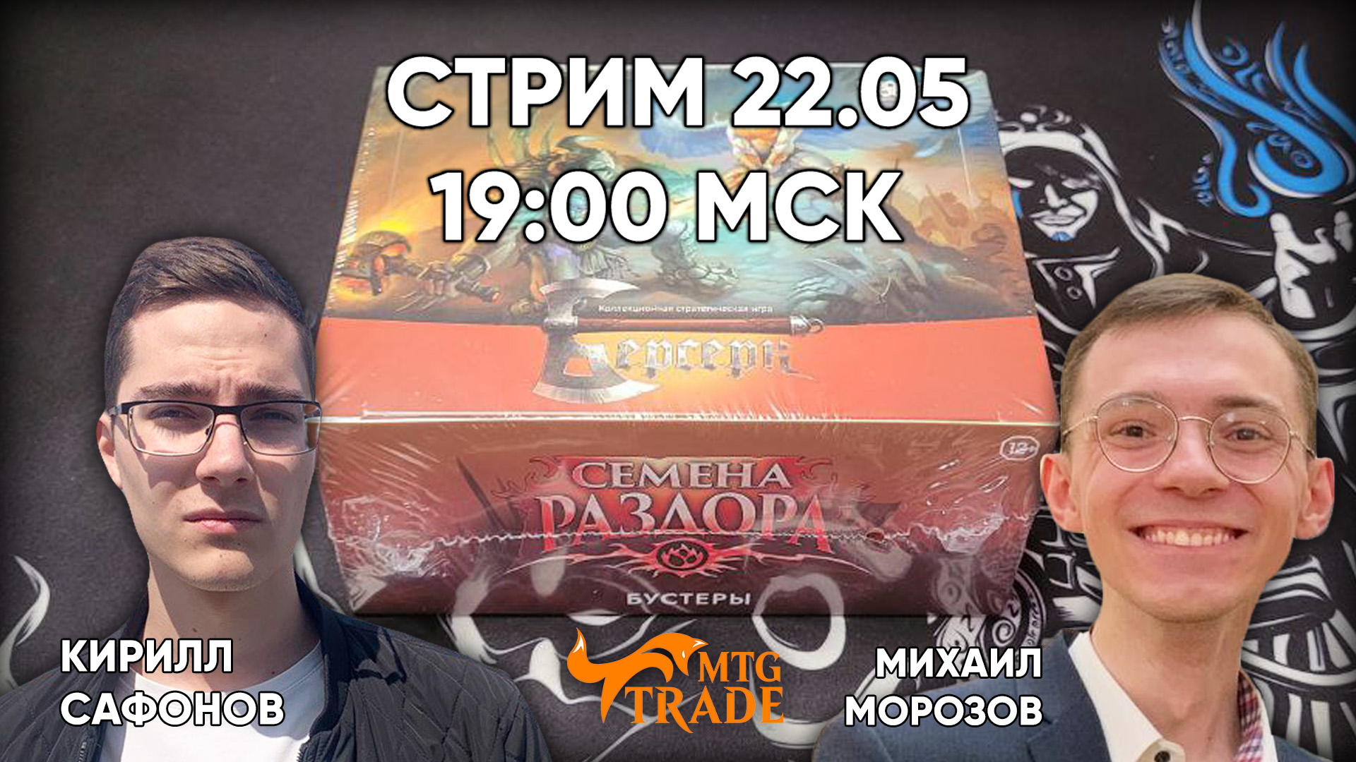 Вскрываем дисплей ККИ Берсерк "Семена Раздора"! | Запись стрима 22.05.2024