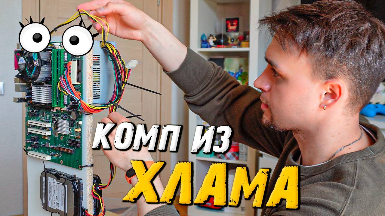 СБОРКА ПК ИЗ ХЛАМА ЗА 2000 РУБЛЕЙ В 2022 ГОДУ