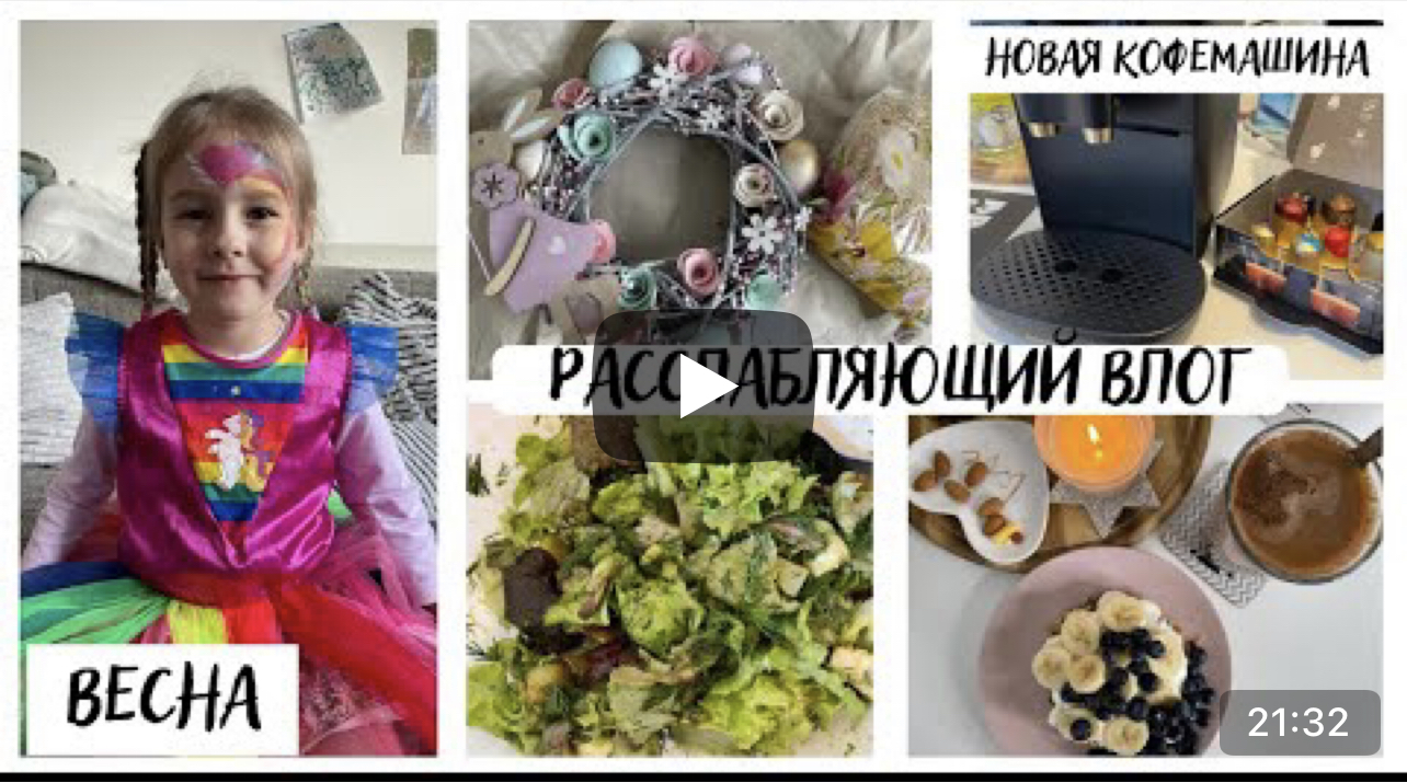 влог: немного уюта и комфорта, весенний декор ,новая кофемашина, покупки Tommy Hilfiger, Nürnberg