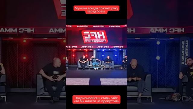 Мучина всегда пожмёт руку перед боем #fight #mma #popmma #reels #ufc #ufc4