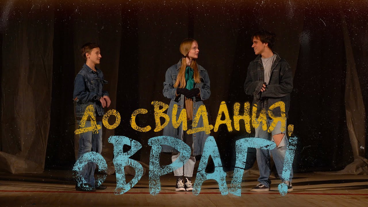 До свидания, овраг!. Представление классов - 2022. 10 класс - Север.  Частная школа «Взмах»