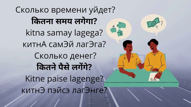 В РИКШЕ&ТАКСИ. В ГОРОДЕ. ХИНДИ ФРАЗЫ #hindi#хинди#школахинди#хиндиуроки#хиндиучитель#учимхинди#