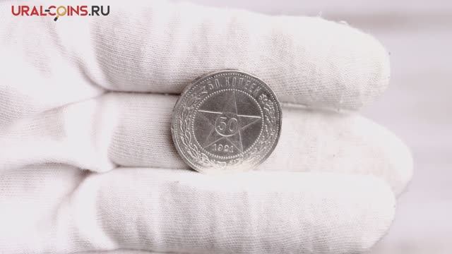 СССР 50 копеек 1921 год А.Г XF