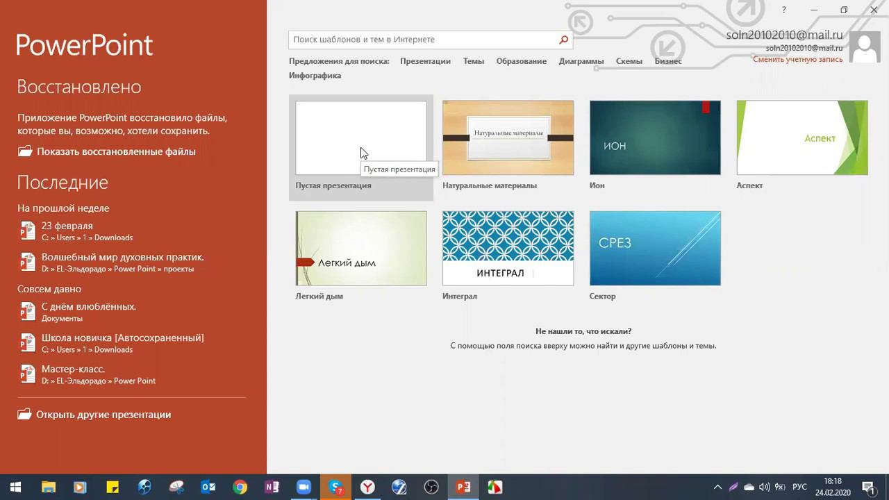 Как я делаю видеоролики в программе PowerPoint.