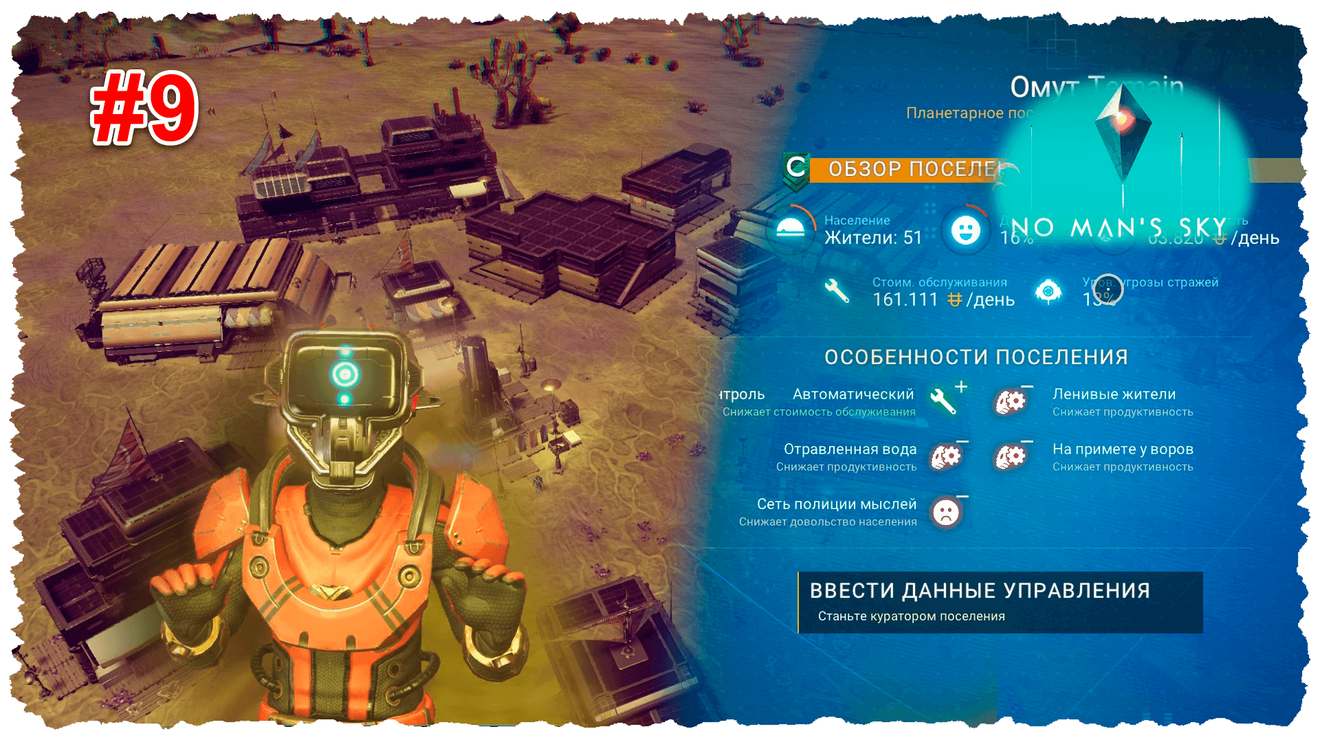 No Man's Sky. Эпизод 9. Отобрал поселение. Я - рабовладелец?
