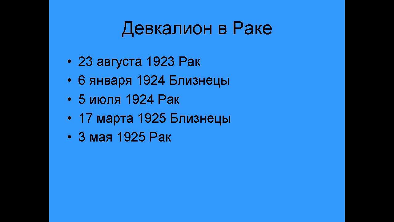 Календарь планеты Девкалион