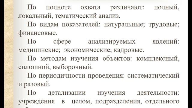 Лекция 4. Экономика здравоохранения.