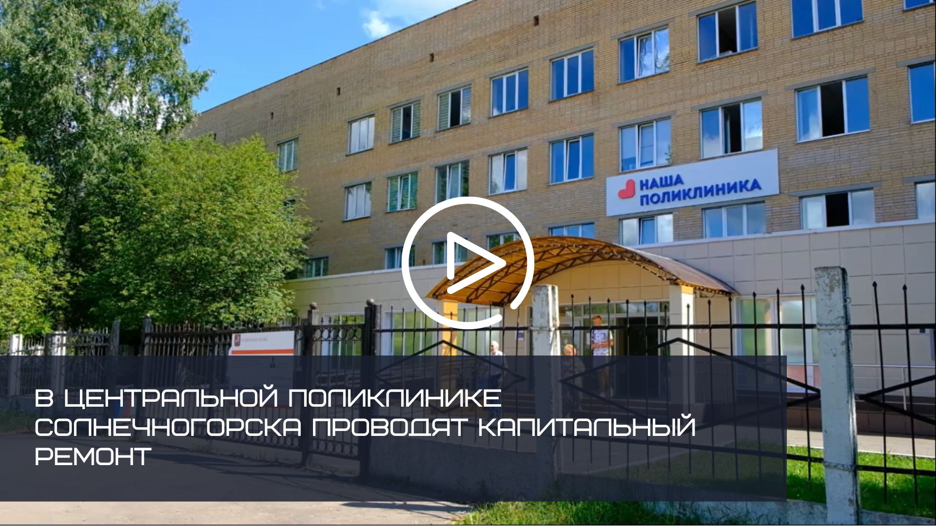В ЦЕНТРАЛЬНОЙ ПОЛИКЛИНИКЕ СОЛНЕЧНОГОРСКА ПРОВОДЯТ КАПИТАЛЬНЫЙ РЕМОНТ