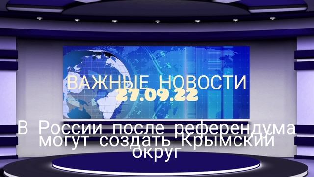 В России после референдума могут создать Крымский округ #shorts