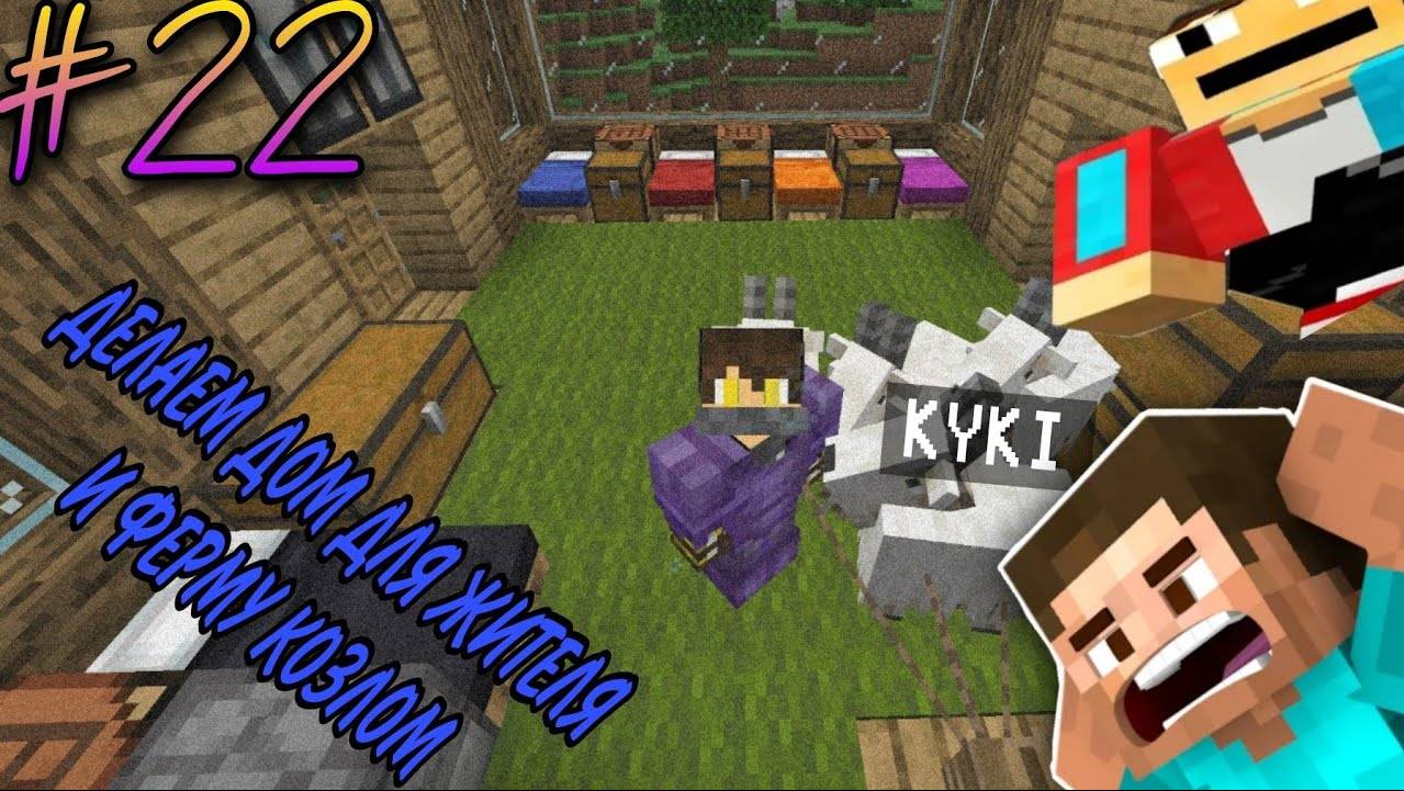 😱СДЕЛАЛ ДОМ Mr.Kyki И ФЕРМУ КОЗЛОВ_!😱 | II season SURVIVAL №22