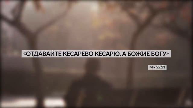 ВЕРА.Частные заповеди, данные Господом Иисусом Христом.mp4