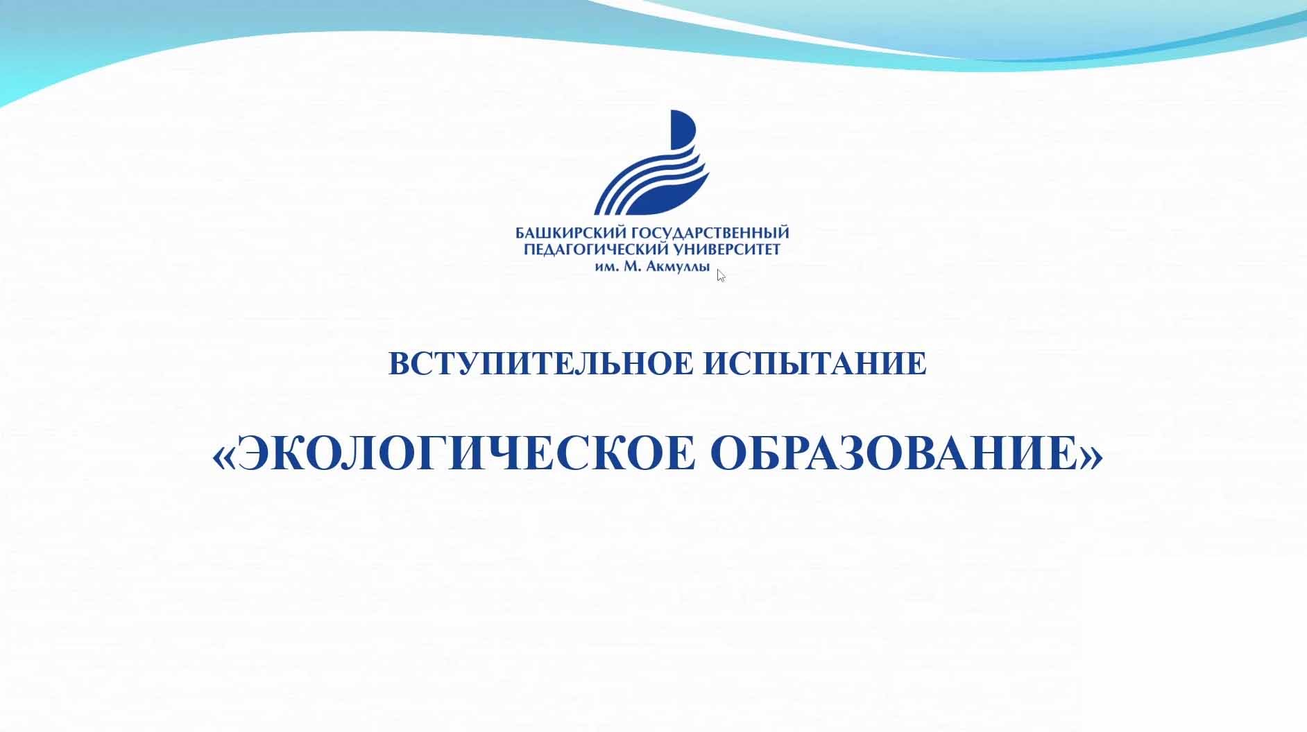 «Экологическое образование»