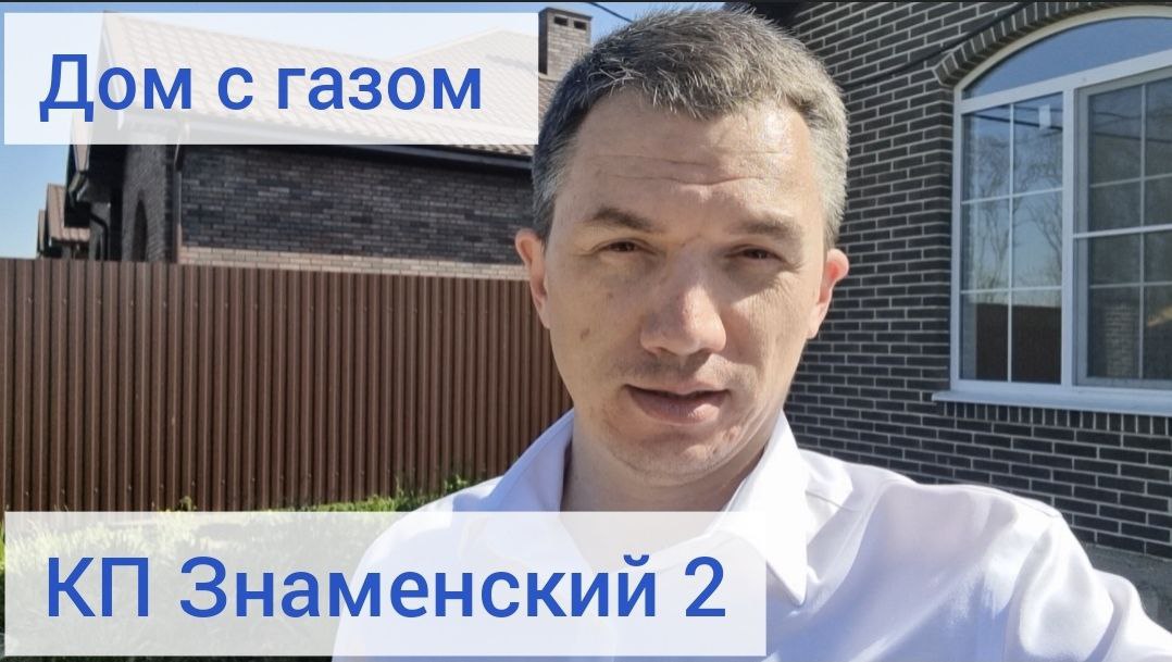 Дом 103 кв.м. с ремонтом. Краснодар. Сетевой газ и вода!.mp4