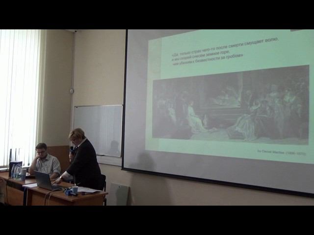 Елена Брызгалина, симпозиум «Смерть и умирание. Как начать говорить о важном»