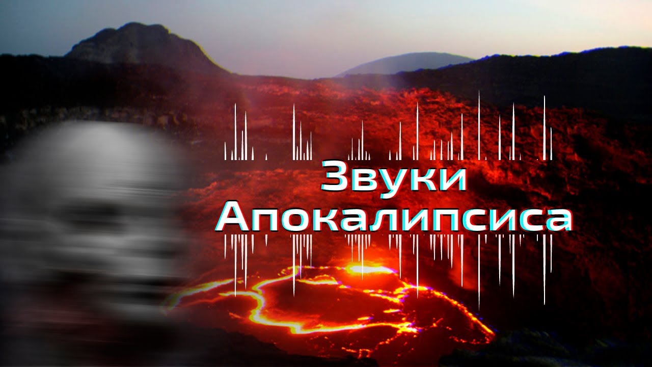 Когда Земля вскрикнула. Версии страшного гула под землей