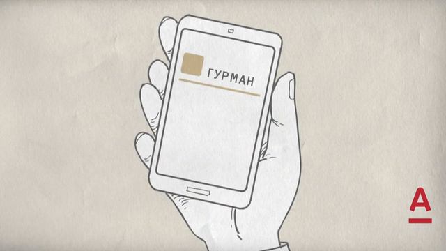 Альфа-Банк: «Забота о клиенте» – корпоративная презентация