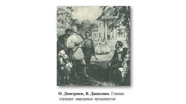 М. И. Глинка - основоположник русской классической музыки 
Автор видео: Мастер Музыки @vinogrua