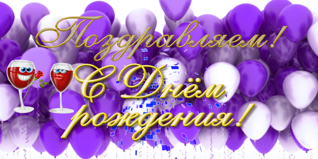 ?С ДНЕМ РОЖДЕНИЯ!
?Поздравления на разные темы изготовление музыкальных открыток на заказ.