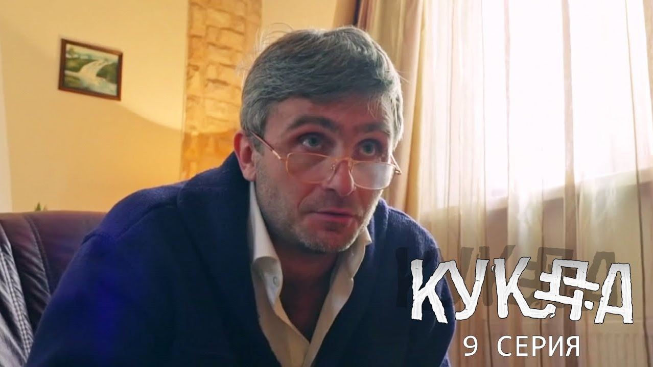 "Кукла" / 9 серия / Sheksy-сериал (Асаад Аббуд)