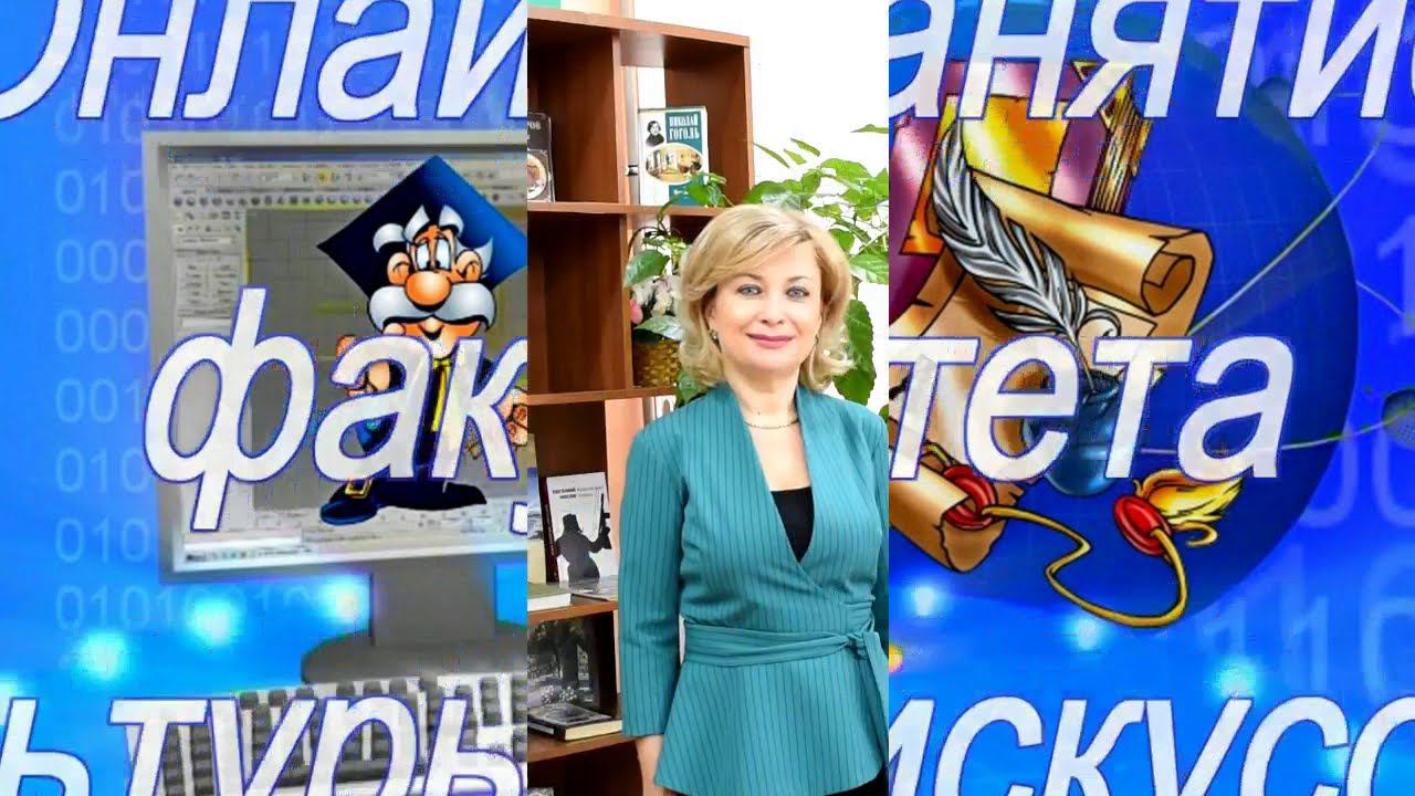 Самый русский писатель. Видеозанятие для Университета им.Т.П. Николаева.