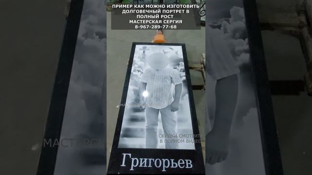 ПРИМЕР КАК МОЖНО ИЗГОТОВИТЬ ДОЛГОВЕЧНЫЙ ПОРТРЕТ В ПОЛНЫЙ РОСТ