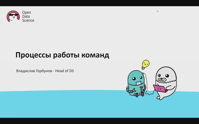 3. Процессы работы команд - ODS MLOps course 2024