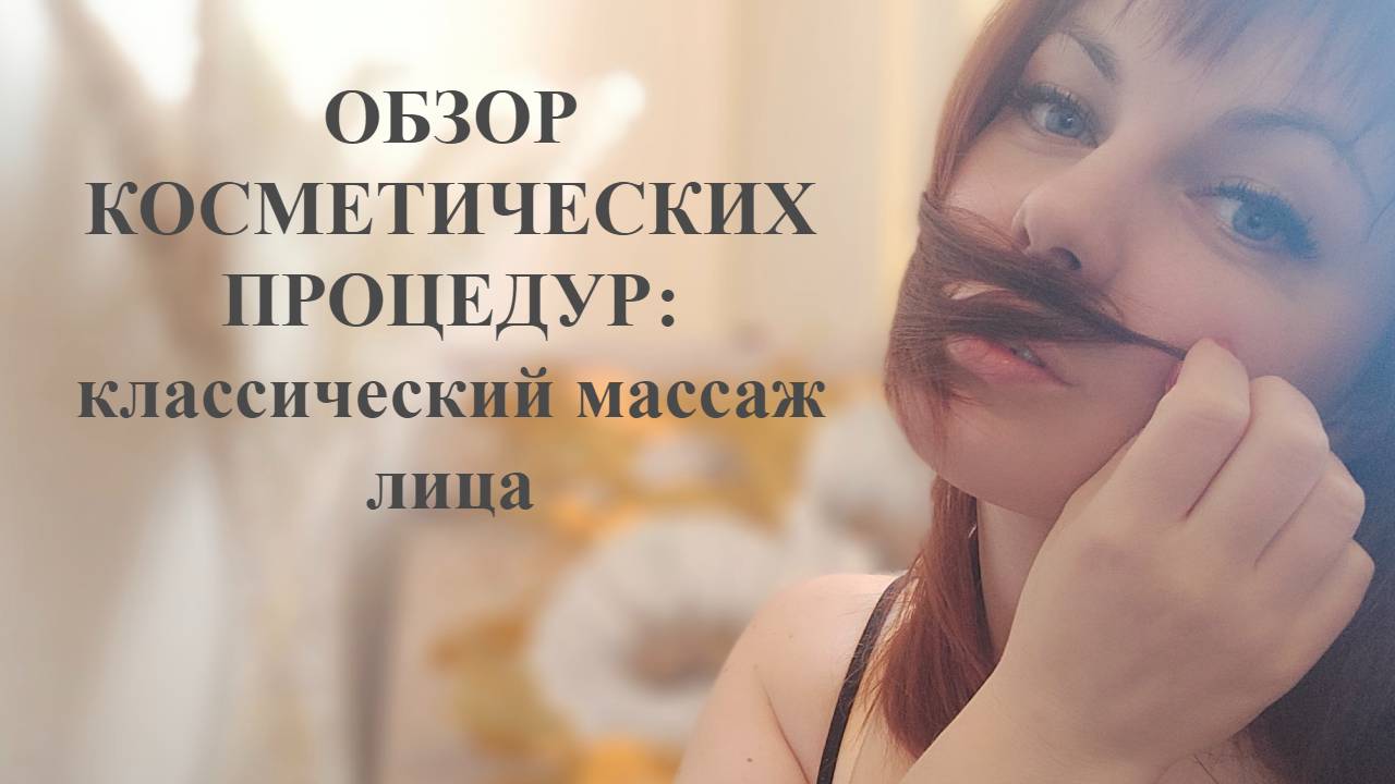 массаж лица.mp4