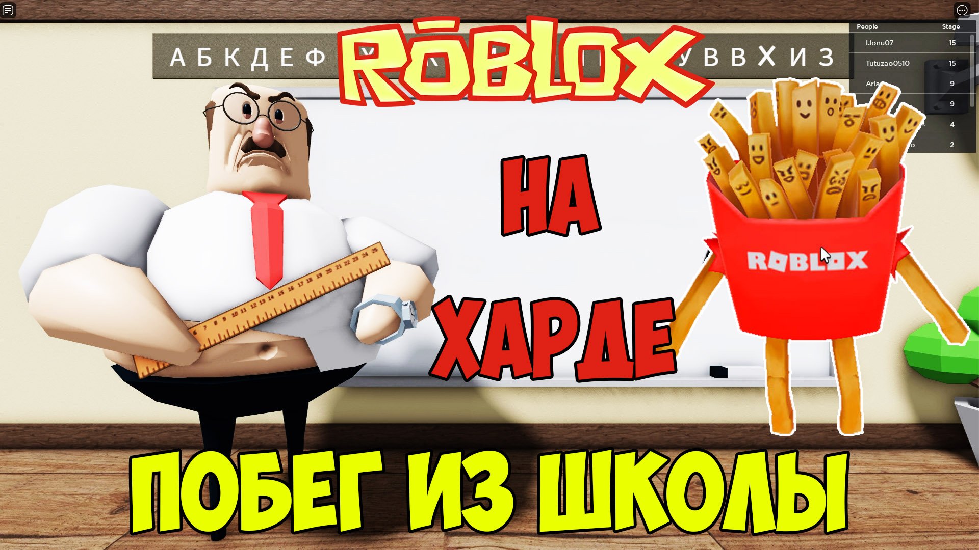 Роблокс Побег из Школы на Харде| Great School Breakout Roblox Let's Play