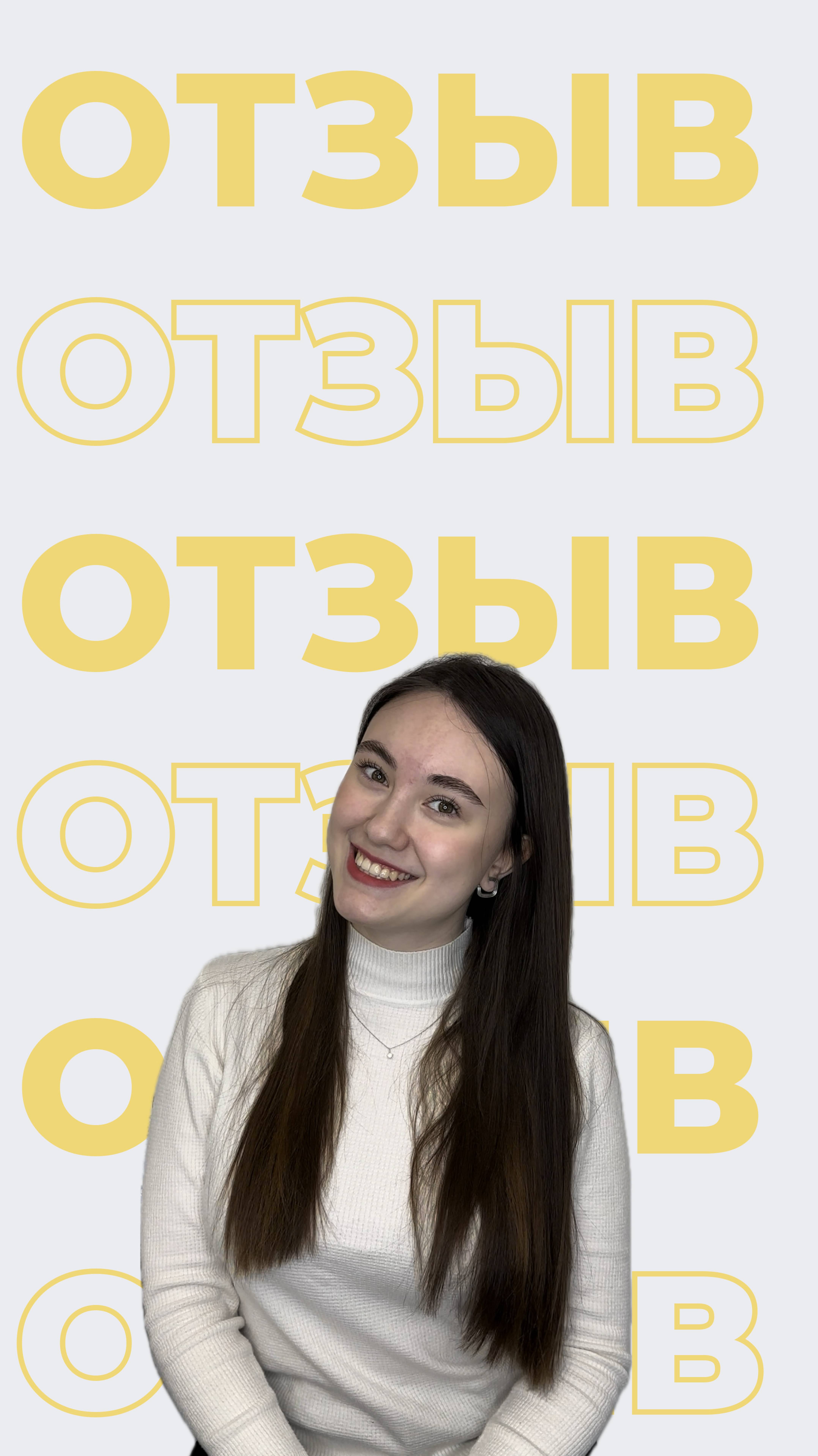 Отзыв после ортодонтического лечения