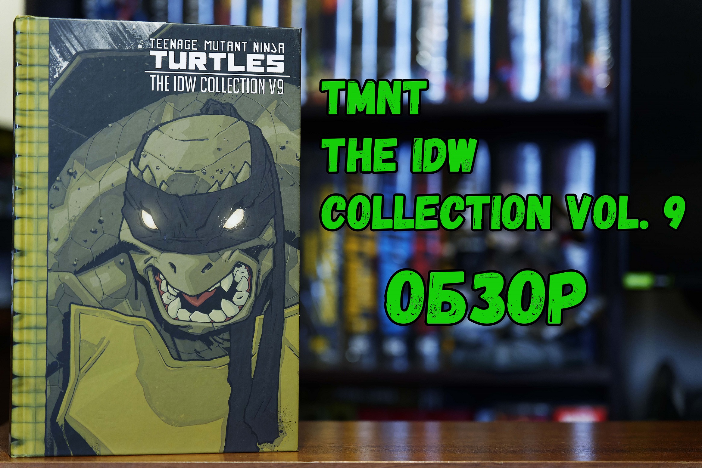 TMNT - The IDW Collection v.9