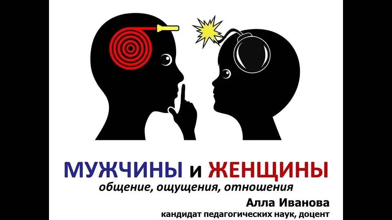 Мужчины и женщины: общение, ощущения, отношения