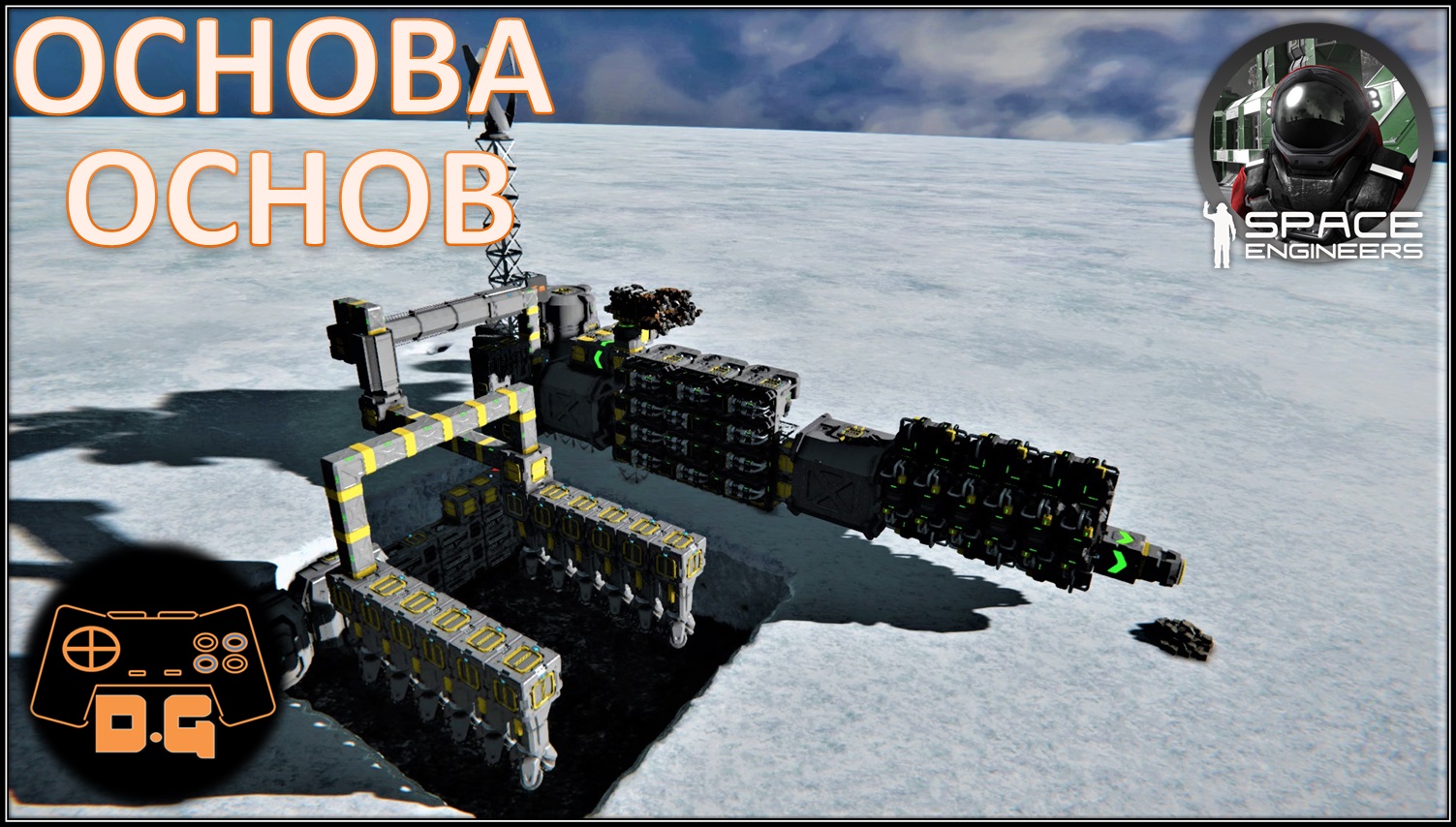 Space Engineers S3 ◈ ОСНОВА ◈ Начало газовой БАЗЫ ◈ Своя Игра ◈ 3 Сезон #4