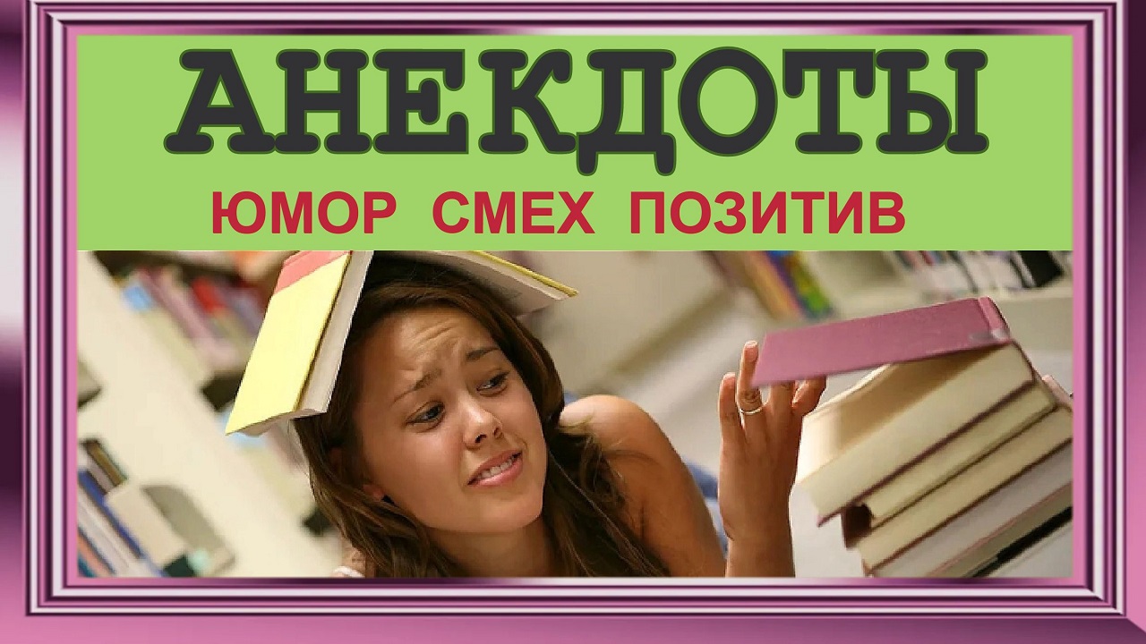 Анекдоты смешные до слёз! Студент перед экзаменом! Прикольный юмор! Смех! Позитив!.mp4