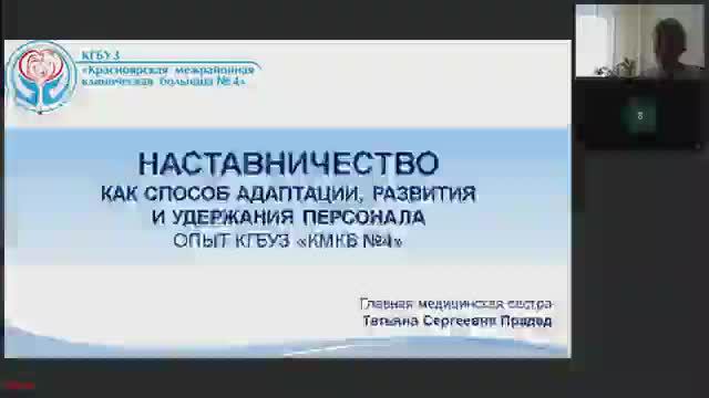 Как организовать систему наставничества_ опыт городской больницы