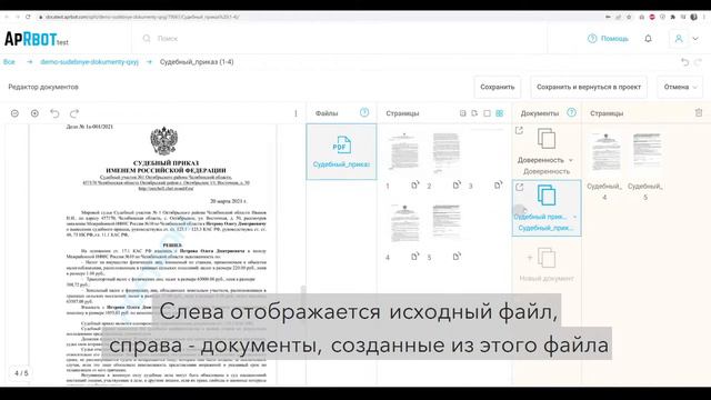 Процесс 5 Разделение файла на документы