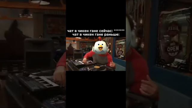 мемы чикен Ган часть 1