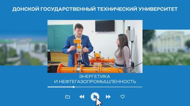 Факультет «Энергетика и нефтегазопромышленность» ДГТУ