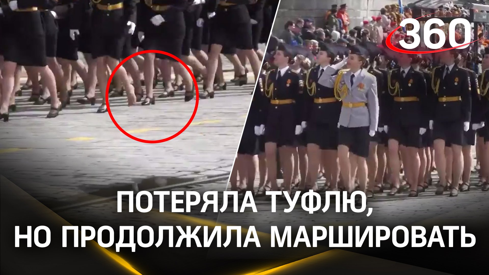 Пермская «Золушка»: потеряла туфельку, но продолжила маршировать на параде Победы