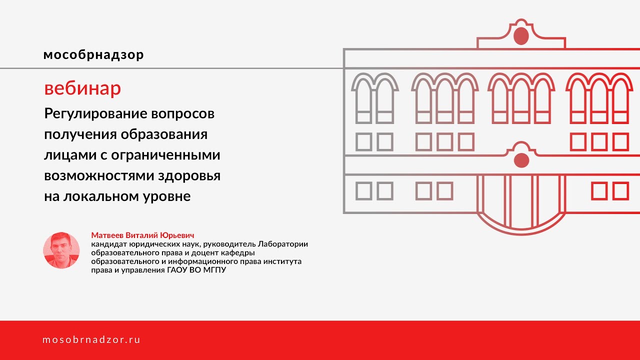 Регулирование вопросов получения образования лицами с ОВЗ на локальном уровне