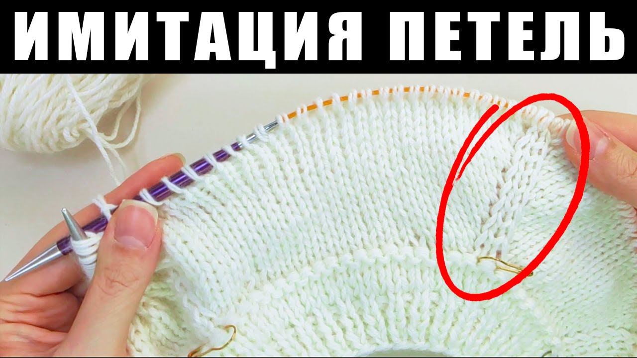 Красивая ЛИНИЯ РЕГЛАНА - Имитация двух петель из одной петли | Вязание спицами