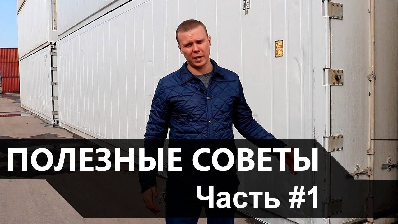 Полезные советы при работе с рефконтейнером часть #1