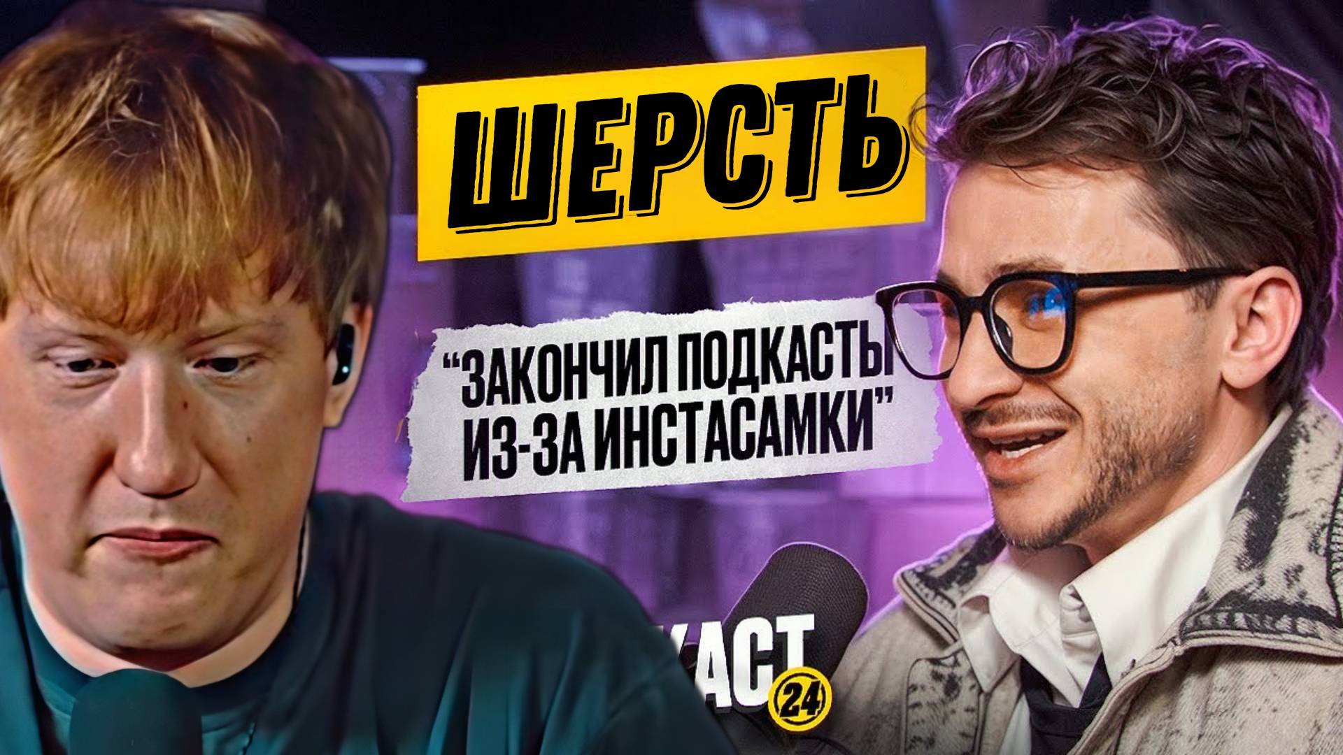 ДК СМОТРИТ "ЭЛЬДАР ДЖАРАХОВ - ЗАКРЫЛ ПОДКАСТЫ ИЗ ЗА ИНСТАСАМКИ. ПРО ОТНОШЕНИЯ С MONA и ХЕЙТ В СЕТИ"