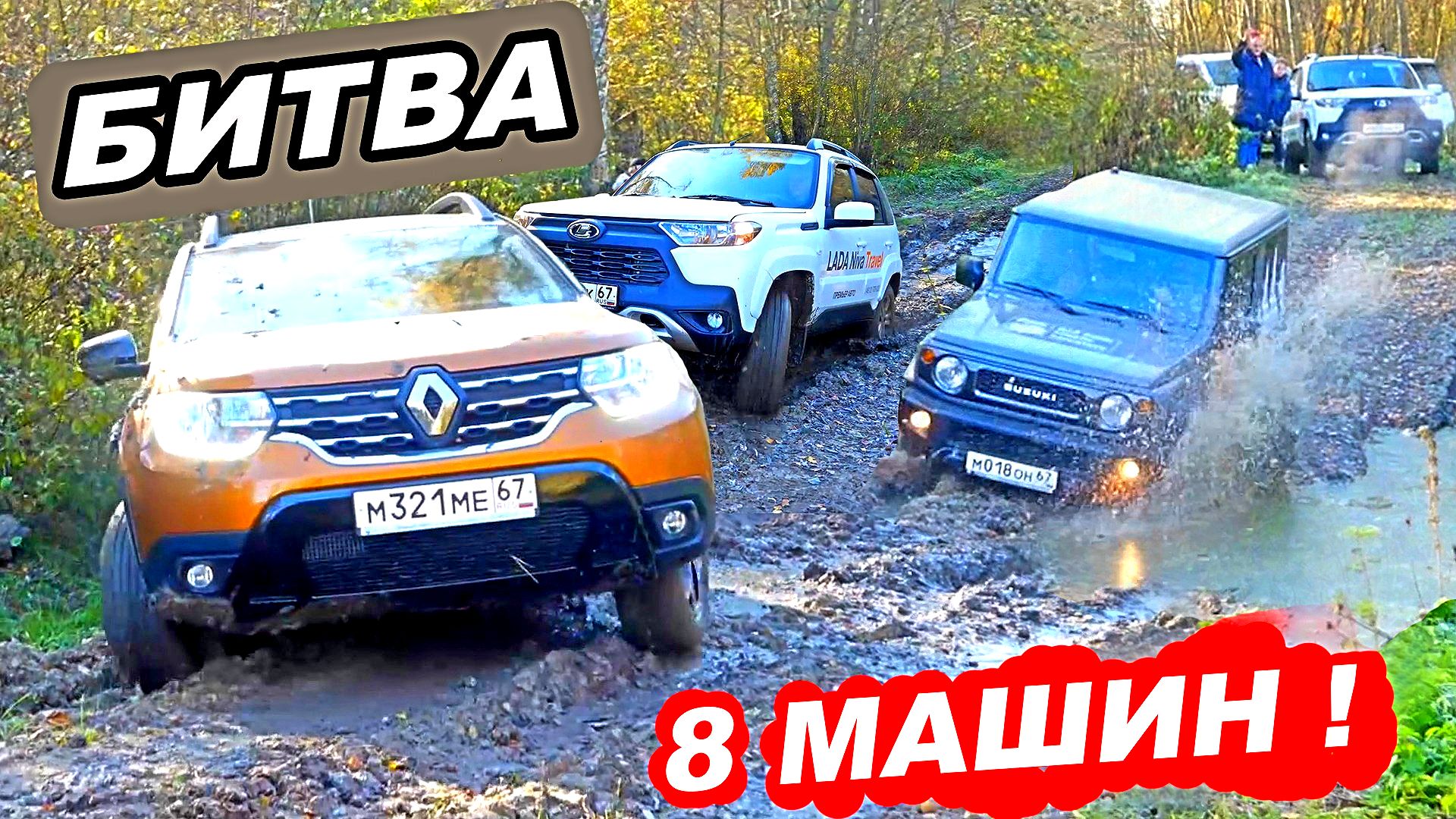 МОЙ Дастер ПРОТИВ 8-ми КРОССОВЕРОВ! Вариатор всех ПОРВАЛ. Обзор о Авто энергетика.