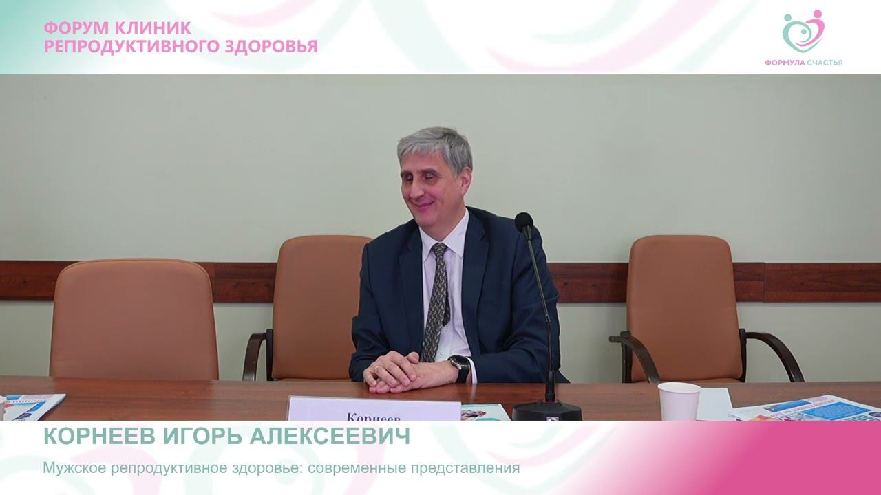Мужское репродуктивное здоровье современные представления