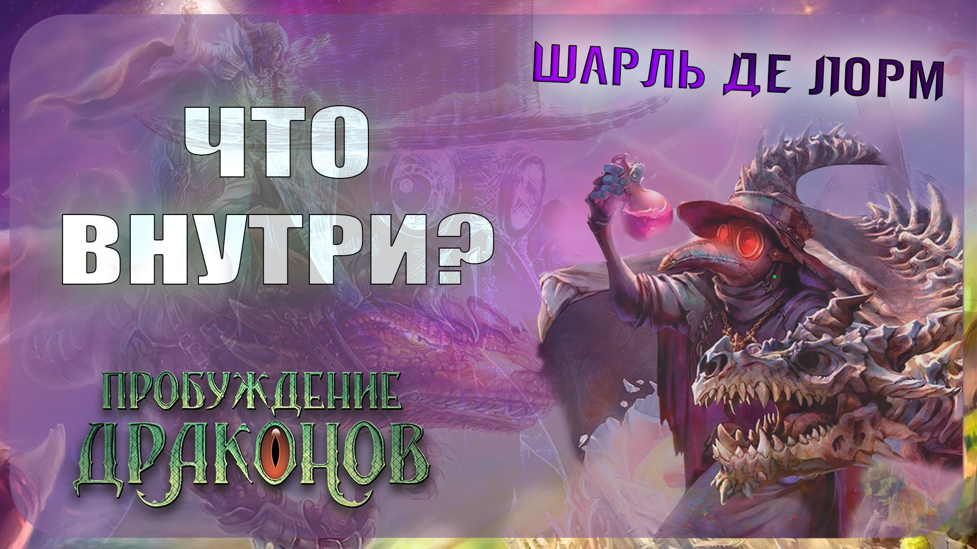 Начальный набор Берсерк Герои - Шарль де Лорм (Пробуждение драконов)