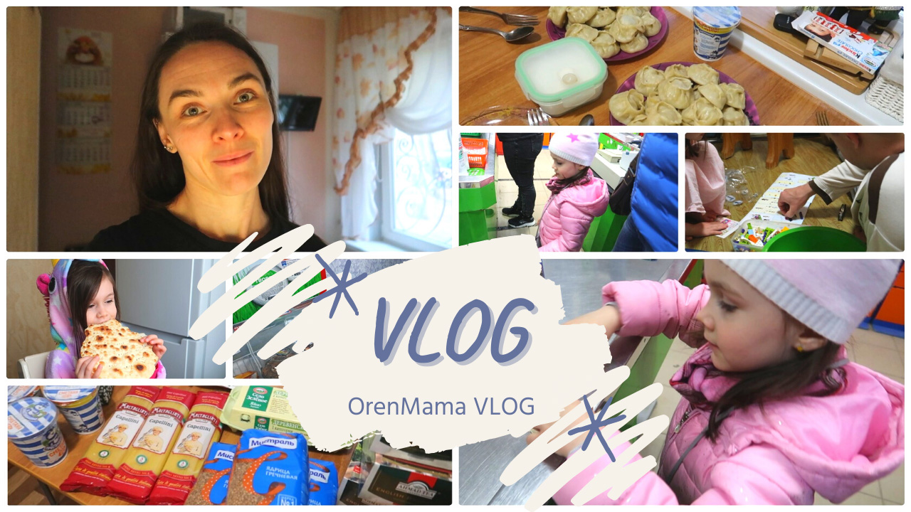 Закупка ПРОДУКТОВ?. Длинные майские выходные?. Будни мамы???? - OrenMama VLOG