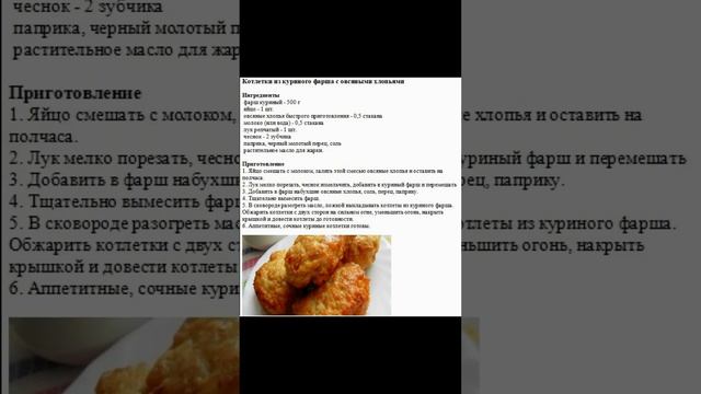 Котлетки из куриного фарша с овсяными