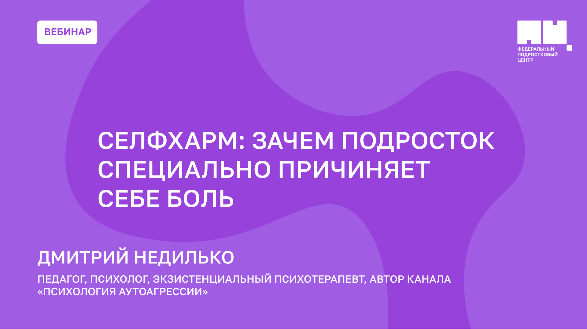 Селфхарм: зачем подросток специально причиняет себе боль?