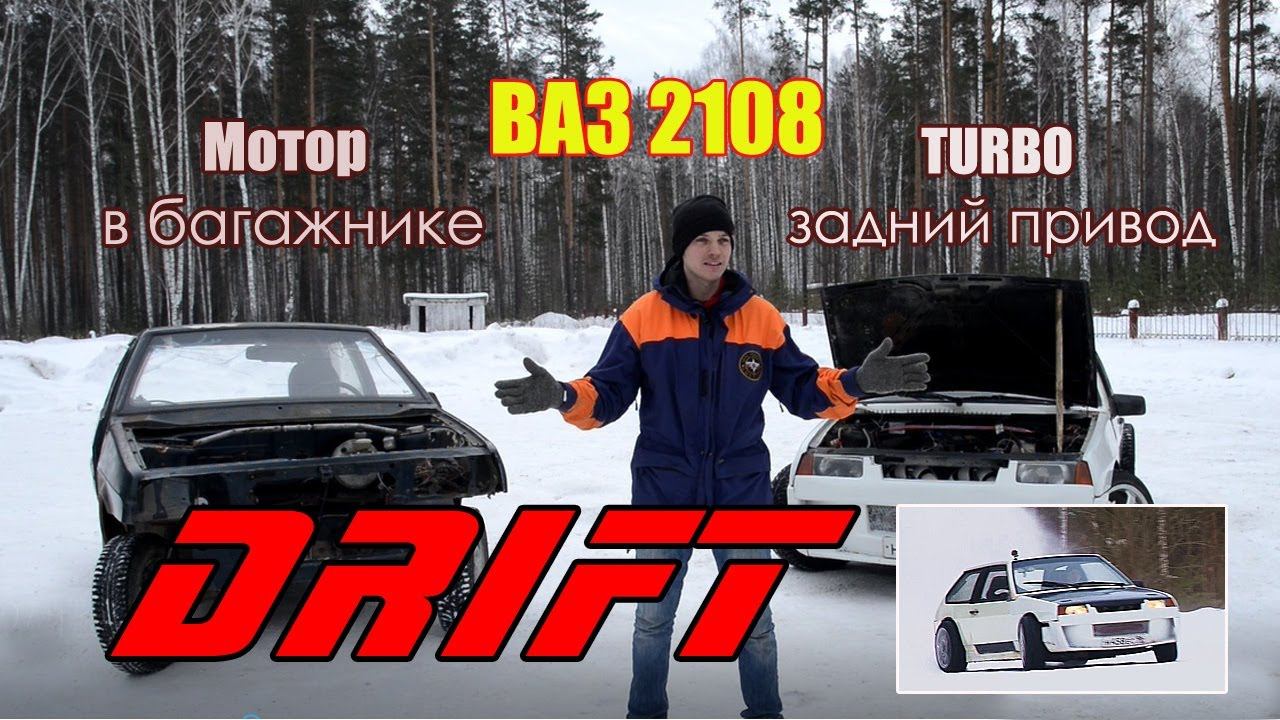 Две заднеприводные #ВАЗ2108/у одной мотор в багажнике, у второй под капотом turbo